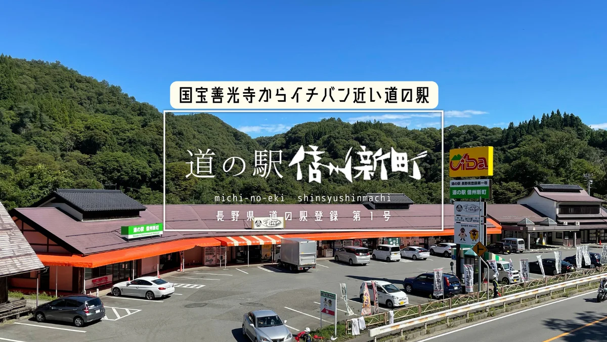 Station Shinshu Shinmachi | Nagano - Discover the Heart of Shinshu’s ...