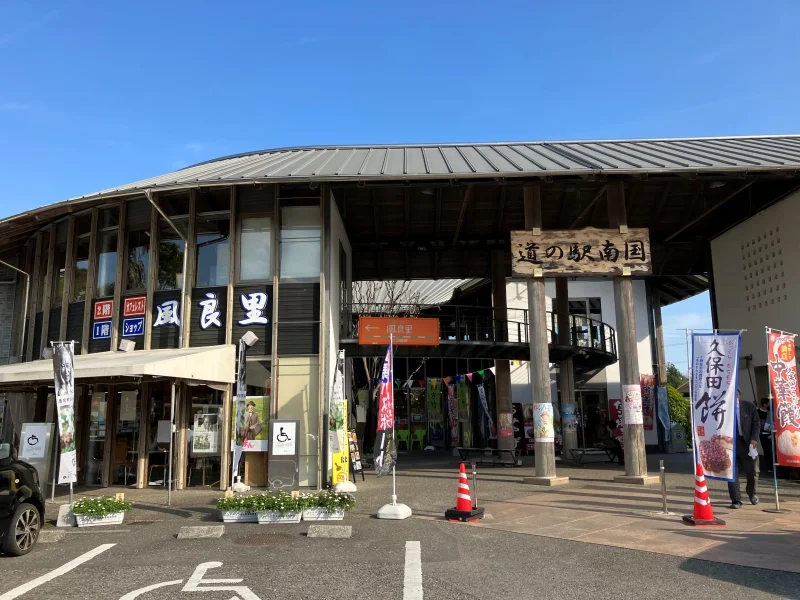 Station Nankoku Furaryori | Kochi - Discover the Heart of Shikoku at ...